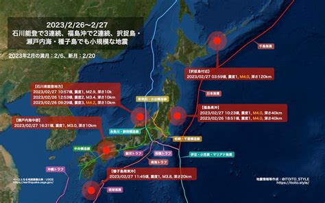 石川能登で3連続、福島沖で2連続、択捉島・瀬戸内海・種子島でも小規模な地震（2023226〜227） Itoitostyle