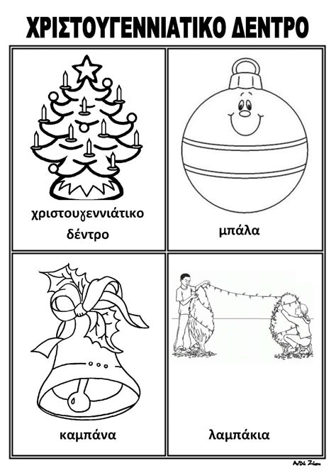 Το νέο νηπιαγωγείο που ονειρεύομαι Ασπρόμαυρες λίστες αναφοράς για τα