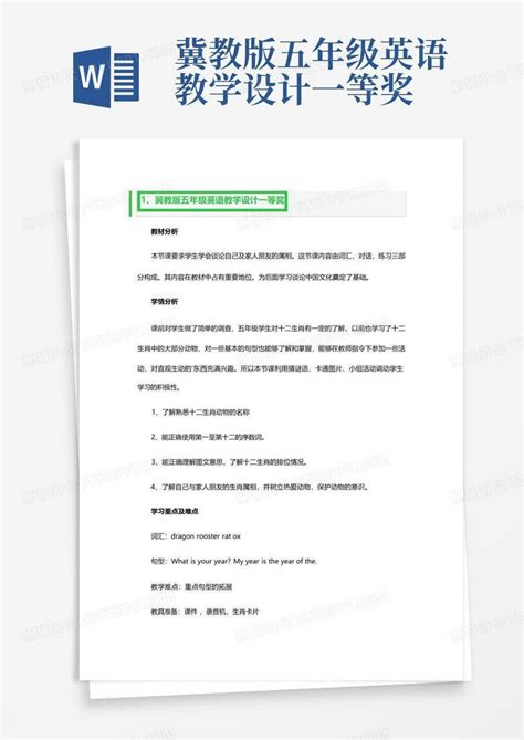 冀教版五年级英语教学设计一等奖word模板下载编号lemvzzdy熊猫办公