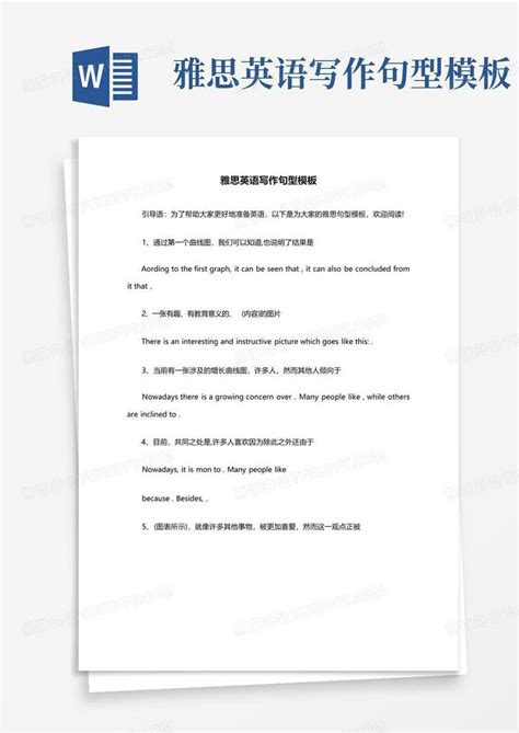 雅思英语写作句型Word模板下载 编号leopwbrb 熊猫办公
