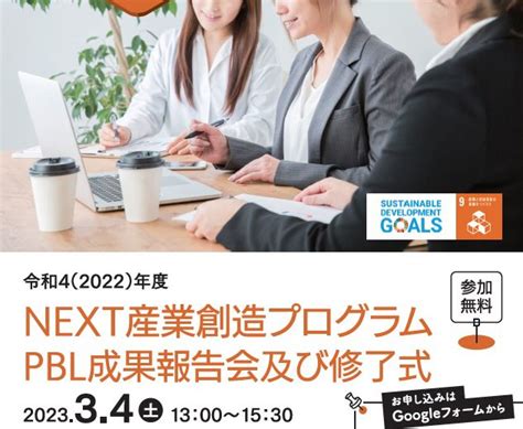 福知山公立大学 北近畿地域連携機構 Kita reキターレ 募集終了NEXT産業創造プログラムPBL成果報告会及び修了式の参加者募集