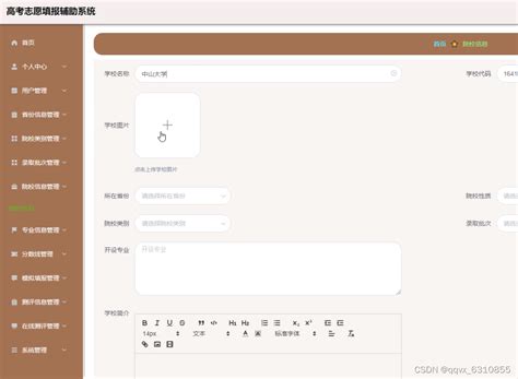 Python基于django的高考志愿填报辅助系统public R Registerrequestbody Userentity