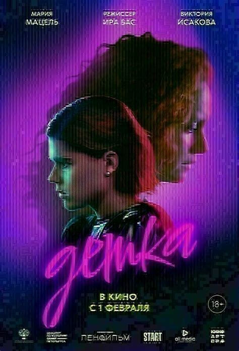 «Детка Россия 2023 смотреть трейлеры на Кино Окко