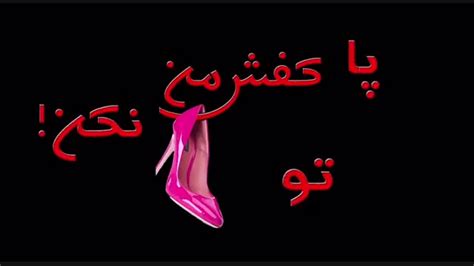 دانلود رایگان فیلم پا تو کفش من نکن کامل در کانال Iranfm98 نماشا