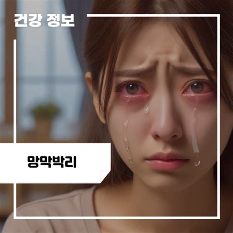 망막박리 전조증상 및 원인 치료 방법 예방법 망막박리 초기증상 네이버 블로그