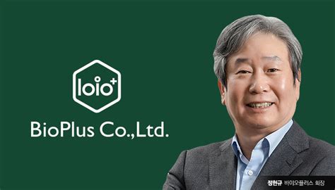 바이오플러스 주당 3주 무상증자 결정···주주친화 목적 뉴스웨이