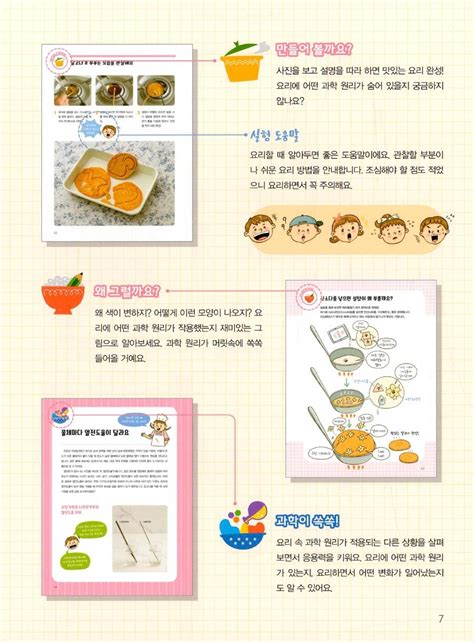 알라딘 미리보기 초등학생을 위한 요리 과학실험실