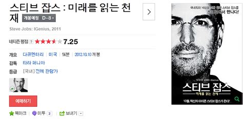 스티브 잡스 다큐영화도 개봉준비네요 Mlbpark