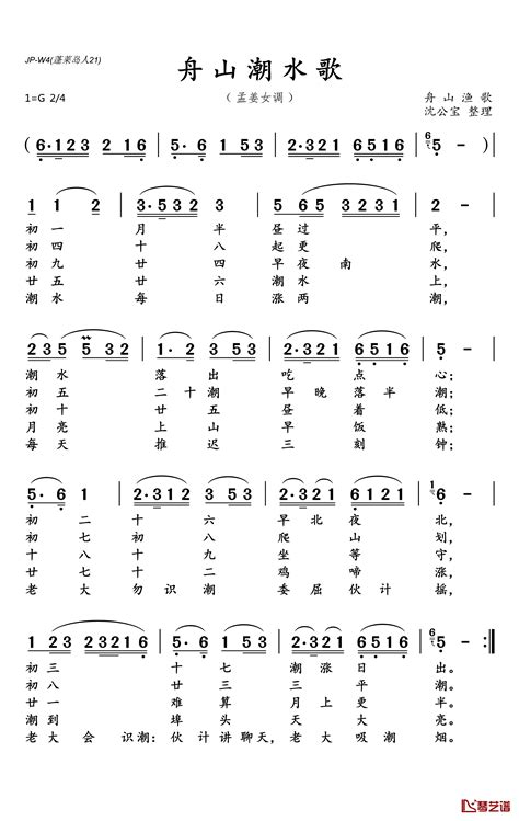 舟山潮水歌简谱歌词 沈公宝曲谱 简谱网