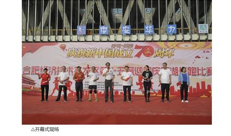 金秋华诞七十年风雨同舟共前行 YSS参加第十五届合肥经开区迎国庆长跑比赛 淀川盛馀 合肥 高科技钢板有限公司官网