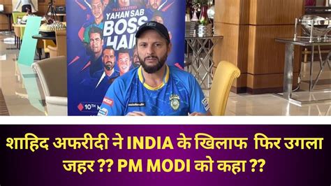 Shahid Afridi On Pm Modi Shahid Afridi Interview In Legend League Youtube