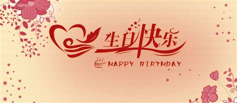 生日贺卡背景背景图片素材免费下载 熊猫办公