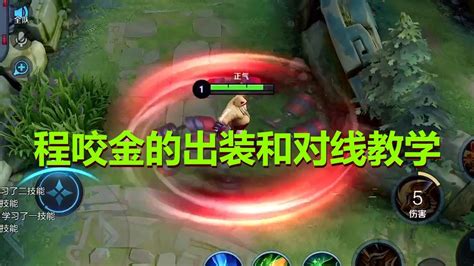 王者荣耀骚白程咬金的出装和对线教学 YouTube