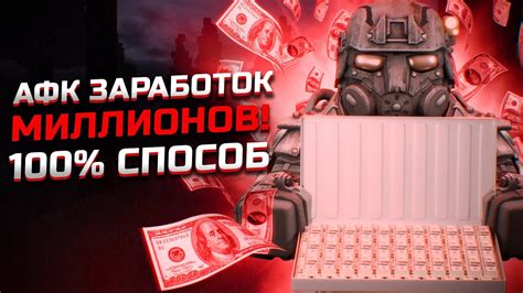 АФК СПОСОБ ЗАРАБОТКА 1 час 500К сталкрафтstalcraft Youtube