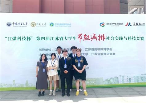 人文学子在第四届江苏省大学生节能减排社会实践与科技竞赛中荣获佳绩 人文学院