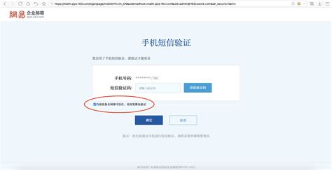 为什么我的网易企业邮箱已经开启短信验证，但是登录时不用输入验证码 网易企业邮箱申请注册 外贸企业邮箱 163企业邮箱代理 领先网络