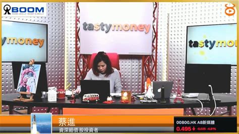 Tasty Money 2017 03 17 第4節 Boom 小炒倉 嘉賓 蔡進 Youtube