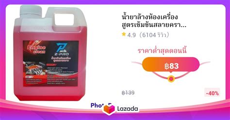 น้ำยาล้างห้องเครื่อง สูตรเข้มข้นสลายคราบ ล้างห้องเครื่องยนต์ ล้างคราบน้ำมัน จารบี คราบดินโคลน