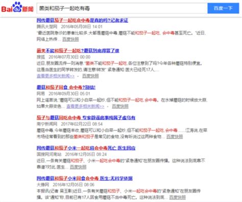 医生说菌类不能和茄子同食？医院已死人？食物相克不存在 权威辟谣 网络辟谣举报平台