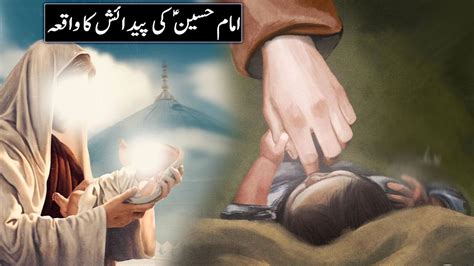 Hazrat Hussain Ka Waqia Hazrat Imam Hussain Ki Wiladat Ka Waqia Imam Hussain Raja Sarfaraz