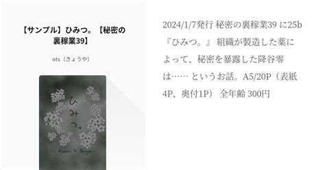 6 【サンプル】ひみつ。【秘密の裏稼業39】 風降同人誌サンプル Ots（きょうや）の小説シリ Pixiv