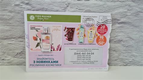 Каталог Ив Роше/Yves Rocher сентябрь-октябрь-ноябрь 2021. Бланк заказа ...
