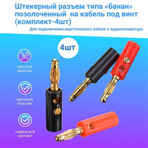 Штекерный разъем BANANA (банан) позолоченный на кабель, под винт ...