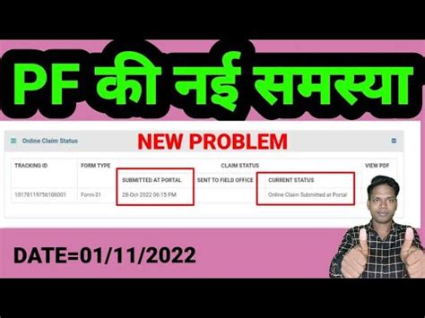 PF NEW PROBLEM ONLINE CLAIM SUBMITTED AT PORTAL ADVANCE PF FULL WITHDRAW C CLAIM