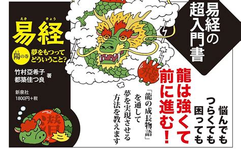 易経 陽の巻―夢をもつってどういうこと こどもと読む東洋哲学 竹村 亞希子 都築 佳つ良 本 通販 Amazon