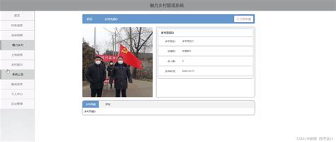 Springbootjavaphpnodepython魅力乡村管理系统【计算机毕设】 Csdn博客