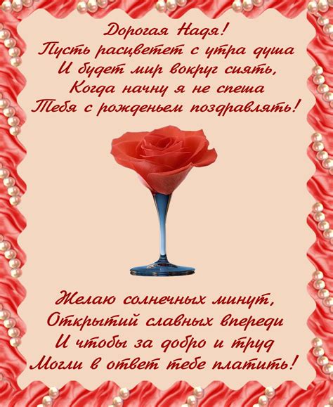 Красивые открытки с Днем Рождения Надежда Надя