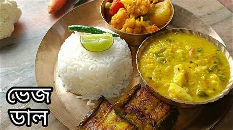 অনুষ্ঠান বাড়ির মতো ভেজ ডাল রেসিপি Veg Dal Recipe In Bengali