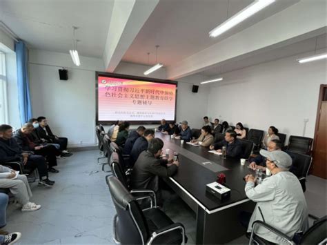继续教育与培训学院党总支、研究生院党总支、教师发展中心党支部开展主题教育联学专题辅导活动 青海师范大学 研究生院