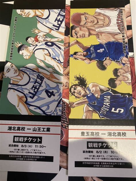 Slamdunk スラムダンク インターハイ 観戦チケット 注文 湘北高校 入場券 海南大附属 豊玉高校 山王工業 試合 週刊少年ジャンプ