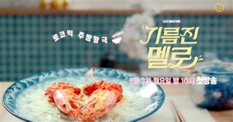 기름진 멜로 이준호x장혁x정려원 깜찍한 티저 공개 빈속으로 보지 마세요