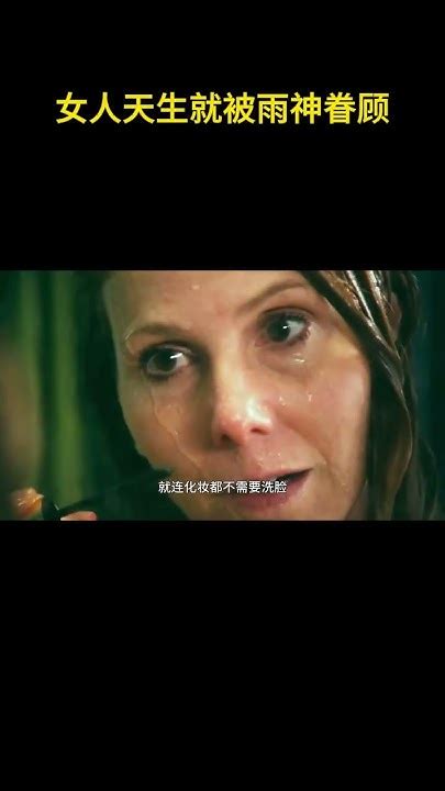 【雨神】女人天生就被雨神眷顾 Youtube