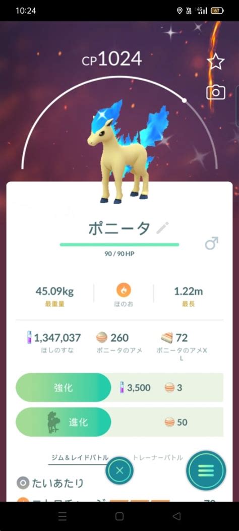 色違いポニータが美しすぎる。 ボケモンgoとおいしい生活