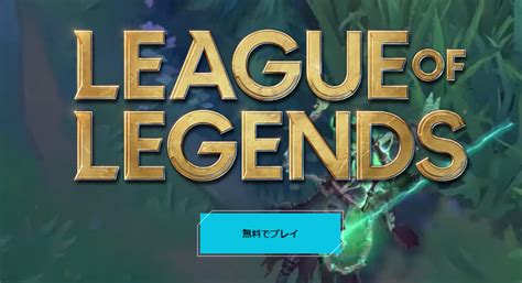 Lol日服注册及下载教程（稍微动一丢丢脑子就能学会） 哔哩哔哩