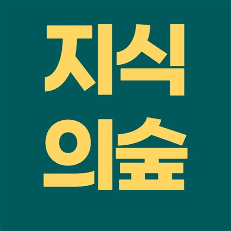 [a~z 영어 어원 총정리]e로 시작하는 영어 어원과 관련 단어 정리