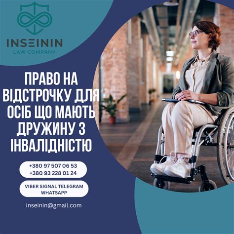 Нові зміни до Закону про Мобілізацію Право на відстрочку для осіб що мають дружину з Інвалідністю