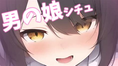 男の娘シチュかわいい僕と一緒におちんぽしよ ASMR Mao 猫上まお Ci enシエン