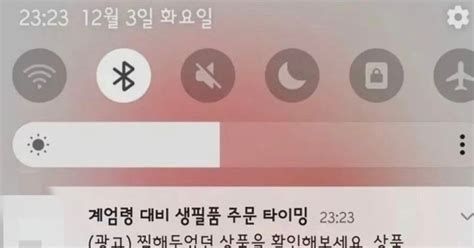 계엄령 대비 생필품 주문 타이밍…광고 알림에 온라인 부글부글