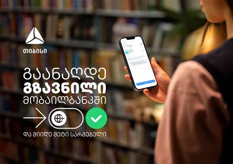 თიბისიმ ფულადი გზავნილის განაღდების ახალი ფუნქციონალი დანერგა Georgia