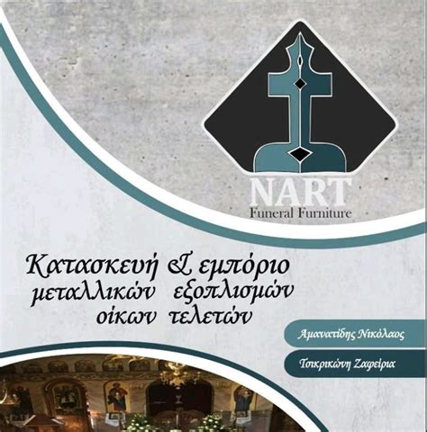 Νεκροφορες Μεταλλικες Κατασκευες Πωλησεις Μιχαλης Χατζημητρος Added A