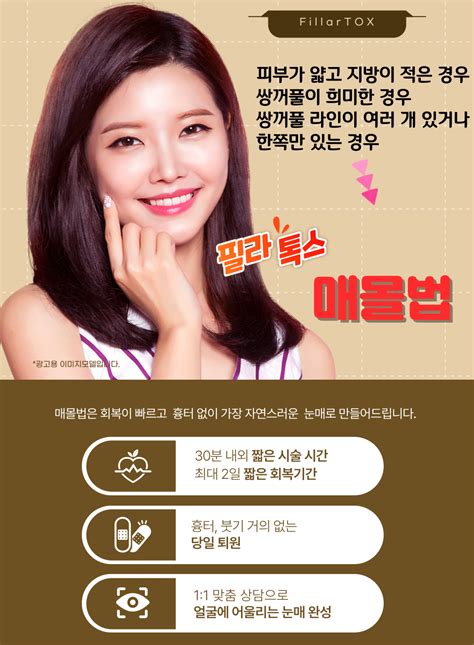 쌍꺼풀 매몰법 필라톡스