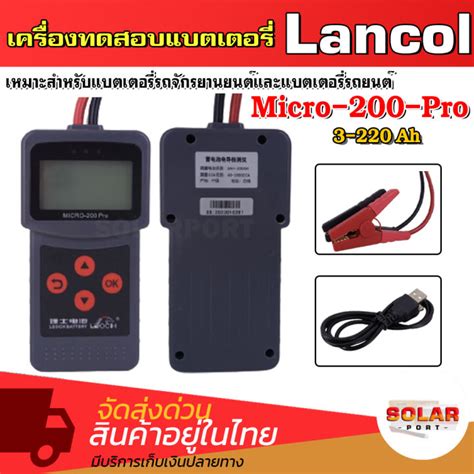 เครื่องวิเคราะห์แบตเตอรี่ 3in1แบรนด์ Lancol รุ่น Micro-200Pro (ภาษาจีน ...