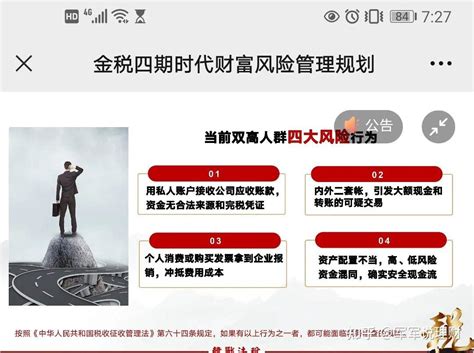 金税四期时代财富风险管理规划 知乎