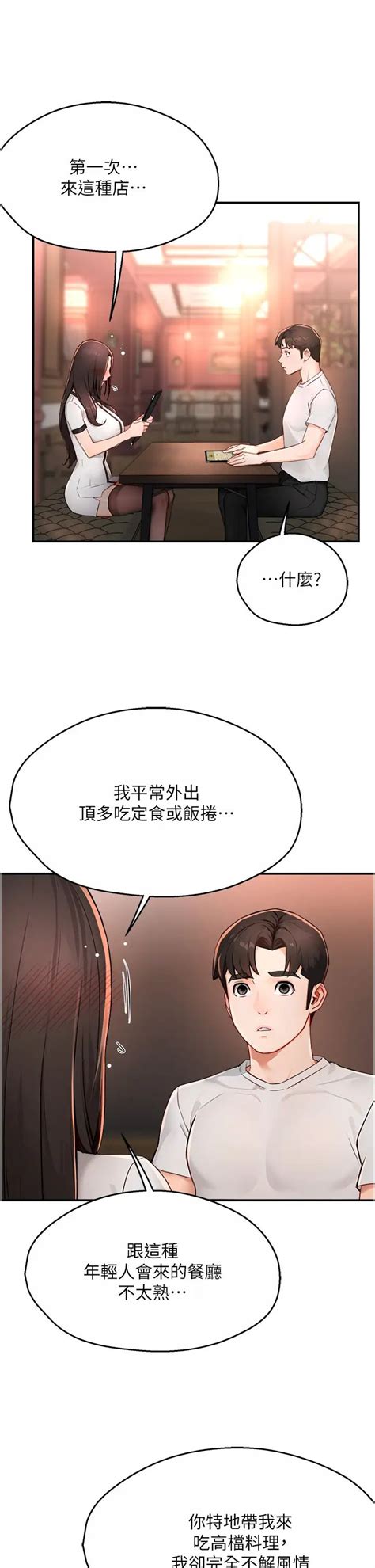 第11話 阿姨，跟我交往 《痒乐多阿姨》未删减版全集免費在线阅读 禁漫岛 韩漫日漫3d漫画的禁漫天堂