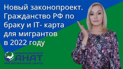 Новый законопроект Гражданство по браку It карта для мигрантов и удалённое трудоустройство