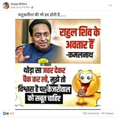Fact Check Mp Ex Cm Congress Leader Kamalnath Fake Post Of Rahul
